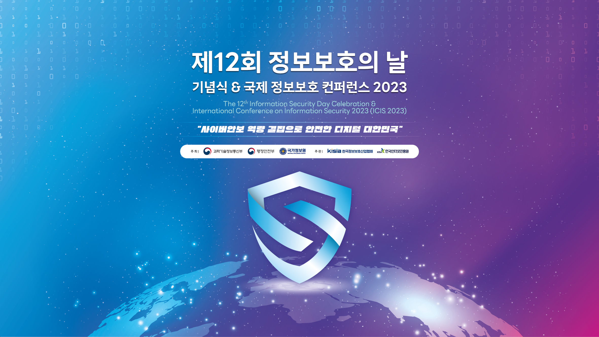 한국정보보호산업협회